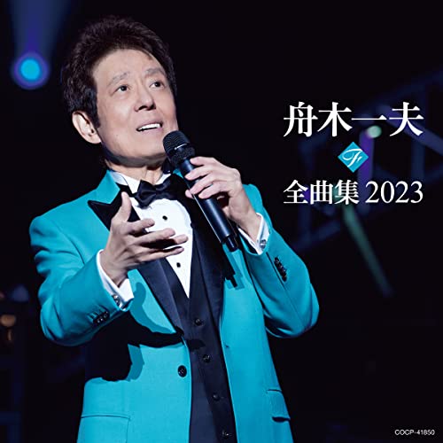 Kazuo Funaki Best 2023 von 舟木一夫 bei Amazon Music Unlimited