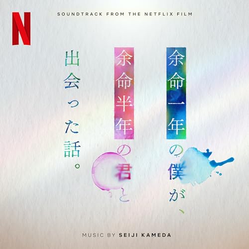 Amazon.com: Drawing Closer (Soundtrack from the Netflix Film) : Seiji ...