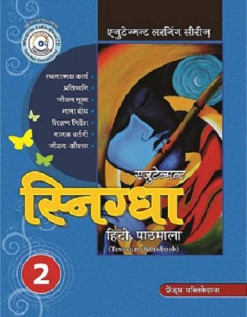 Snigdha Class-2 : Friends Publication: Amazon.in: Books