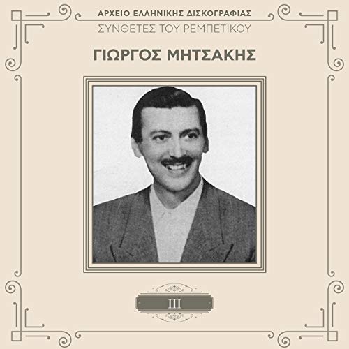 Amazon MusicでGiorgos MitsakisのSinthetes Tou Rebetikou (Vol. 3)を再生する