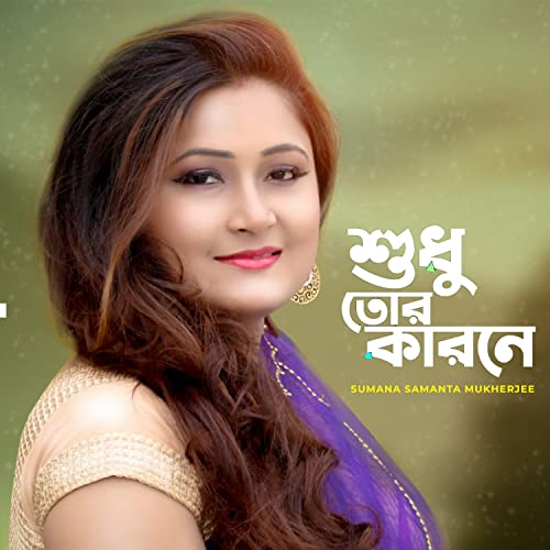 Shudhu Tor Karone (Original Motion Picture Soundtrack) de Sumana Samanta Mukherjee feat. Rupak ...