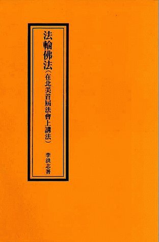 Amazon.com: Falun Dafa-Lecture in the first North American (Chinese ...