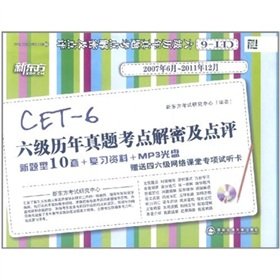 Amazon.com: 2007.6-2011.12 - Past CET6 exam papers and annotations - mp3 inside - gift 100-yuan ...