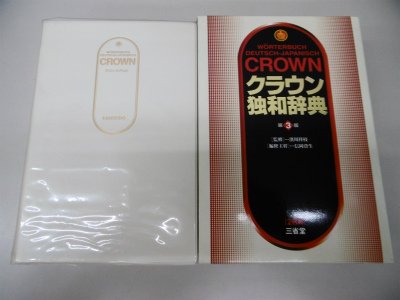 Amazon.com: Crown Japanese dictionaries: 9784385120089: unknown author ...