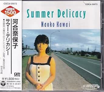 Amazon.co.jp: CD 河合奈保子 Summer Delicacy サマー・デリカシー : おもちゃ