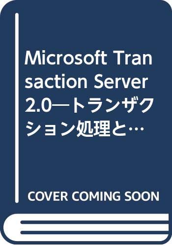 Microsoft Transaction Server 2.0―トランザクション処理とDCOMによる分散アプリケーション構築技法 ...