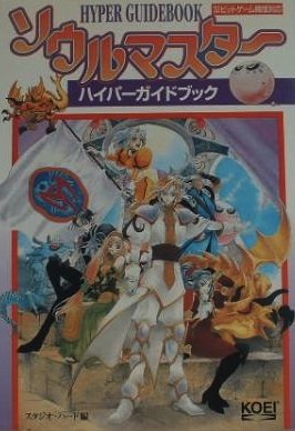 Amazon.com: Seoul master hyper guidebook (hyper capture series) (1997 ...