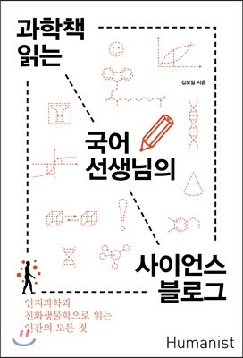 Korean Science Teachers Science Blog (Korean Edition) | Amazon.com.br