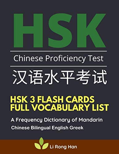 Buy HSK 3 Flash Cards Full Vocabulary List A Frequency Dictionary Of Mandarin Chinese Bilingual buy-hsk-3-flash-cards-full-vocabulary-list-a-frequency-dictionary-of-mandarin-chinese-bilingual