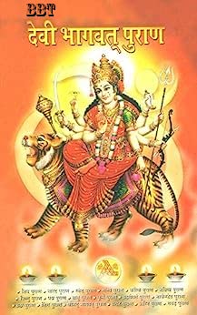 BBT- Devi Bhagavad Puran (देवी भागवत पुराण) By Dr Vinay Devi Bhagvat ...