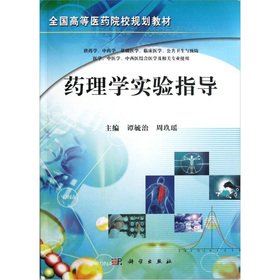 Amazon.com: National Medical Colleges planning materials: pharmacological experiments guidance ...