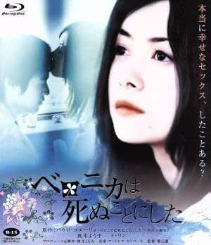 Amazon.co.jp: Veronica Decided to Die (Blu-ray Disc)/Yoko Maki, Lee Wan ...