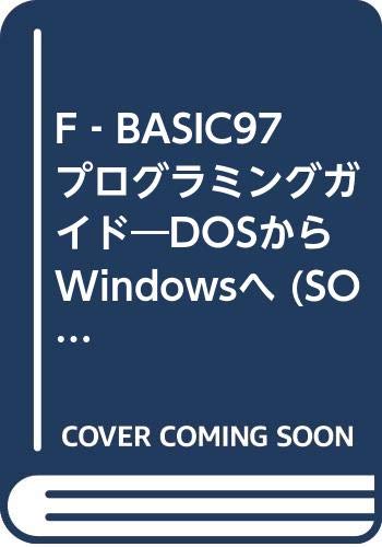Amazon.co.jp: F‐BASIC97プログラミングガイド―DOSからWindowsへ (SOFTBANK BOOKS) : 長谷川 陽子: 本