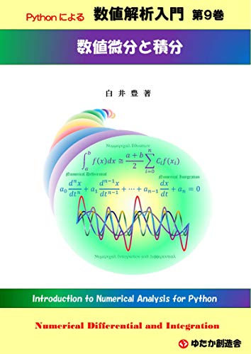 Introduction to Numerical Analysis for Python No9 Numerical ...