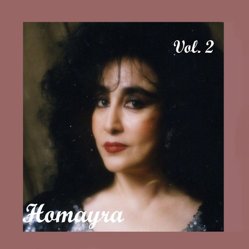 Amazon.com: Homayra, Vol. 2 - Persian Music : Homayra: Digital Music