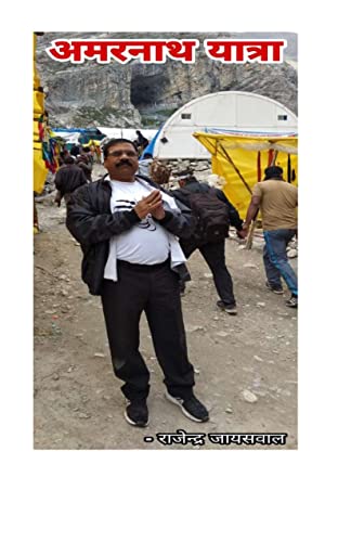 AMARNATH YATRA: AMARNATH (Hindi Edition) eBook : JAISWAL, RAJENDRA KUMAR : Amazon.in: Kindle Store