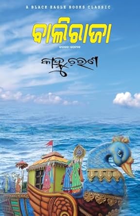 Buy Baliraja Book Online at Low Prices in India | Baliraja Reviews ...