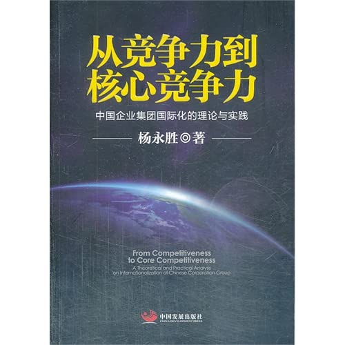 Amazon.com: From the competitive to the core competitiveness: the ...