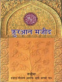 Quran Majeed (Only Hindi)(PB) : Amazon.in: Books
