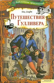 Amazon.com: Gulliver's Travels / Puteshestvie Gullivera: 9785991011174 ...