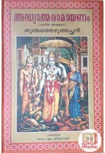 Amazon.com: Adhyatma Ramayanam: Thunchath Ezhuthachan and M Leelavathi ...