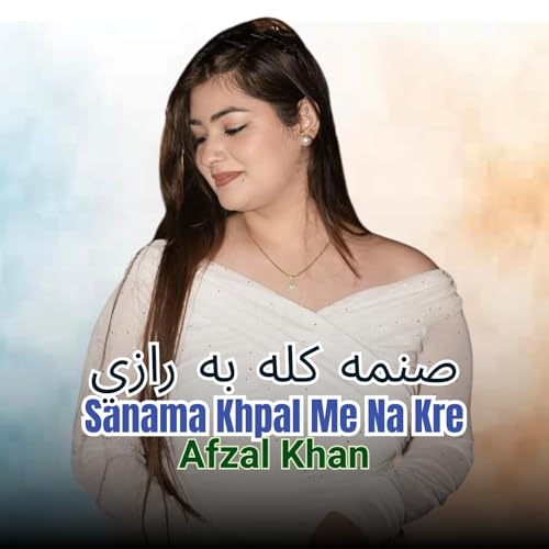 Amazon Music UnlimitedでAfzal KhanのSanama Khpal Me Na Kreを