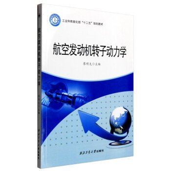 Amazon.com: Aero-engine rotor dynamics(Chinese Edition): 9787561246467 ...