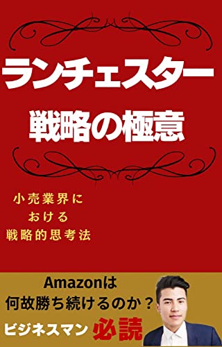 Amazon.com: The Secret of Lanchester Strategy: Strategic thinking in ...