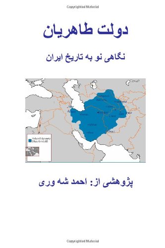 Tahirids State; Dowlat-i Taherian: New look to Iran's history: Volume 1 ...