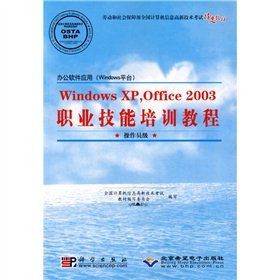Amazon.it: Windows XP,Office 2003职业技能培训教程(操作员级)(附赠CD光盘1张) - Libri