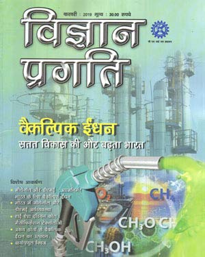 Vigyan Pragati Magazine February 2019 in Hindi ( Monthly Magazine ...