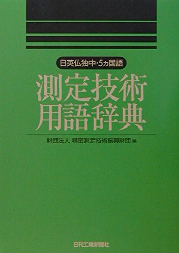 Sokutei Gijutsu Yogo Jiten Nichi Ei Futsu Doku Chu 5kakokugo ...