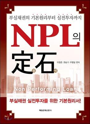 NPL ceremony (Korean Edition): Lee Young-jun: 9791155421086: Amazon.com ...