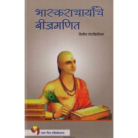 Amazon.in: Buy BHASKARACHARYANCHE BIJGANIT Book Online at Low Prices in ...