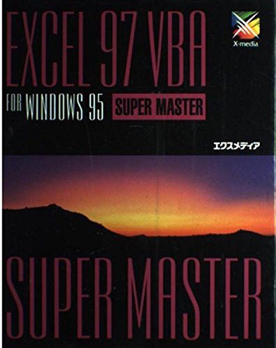 EXCEL97VBA FOR Windows95SUPER | エクスメディア |本 | 通販 | Amazon