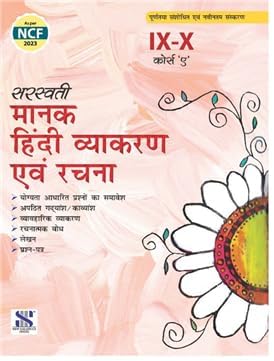 Buy Saraswati Manak Hindi Vyakaran Evam Rachna NCF 2023 – Comprehensive ...