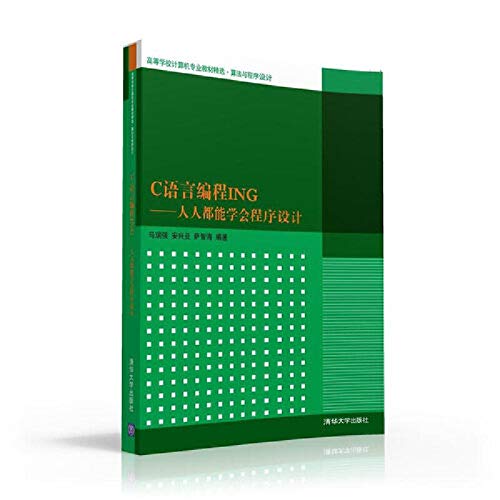 C language programming ING: everyone can learn computer programming ...