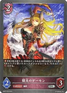 Amazon.co.jp: Shadowverse EVOLVE BP07-078 獄炎のデーモン SR : 本
