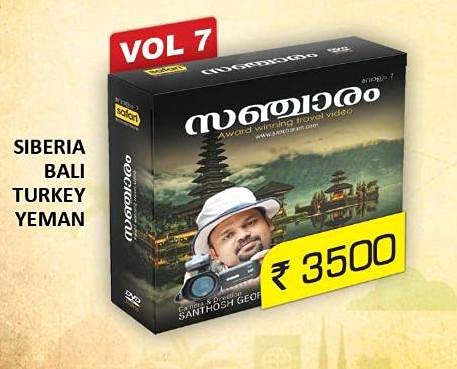 Amazon.in: Buy Sancharam DVD Vol - 7 [DVD] DVD, Blu-ray Online at Best ...