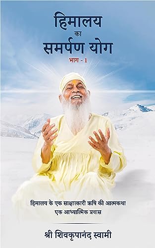 Himalaya Ka Samarpan Yog 1: Himalaya ke ek Sakshatkari rishi ki ...