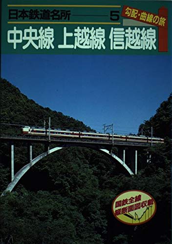 Travel center line Joetsu Line Shin'etsusen Japanese railway ...