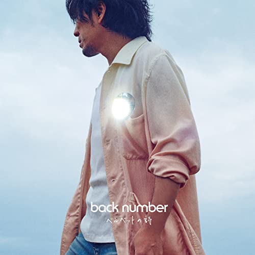 Amazon Music Unlimited - back number 『ベルベットの詩』