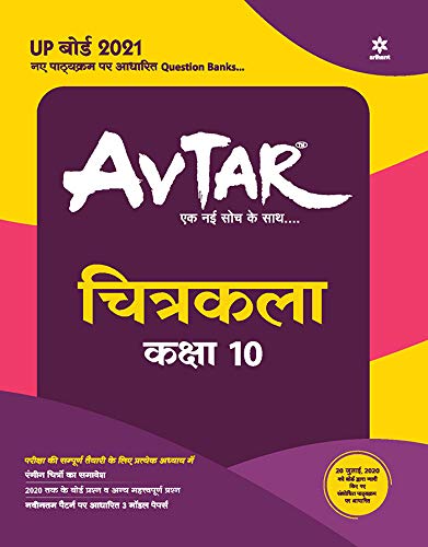 Avtar Chitrakala class 10 for 2021 Exam (Old Edition) : Kalpana Sharma ...