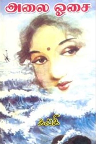 Buy Alai Osai Book Online at Low Prices in India | Alai Osai Reviews ...