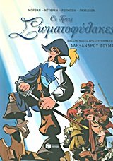 Amazon.com: oi treis somatofylakes / οι τρεις σωματοφύλακες ...