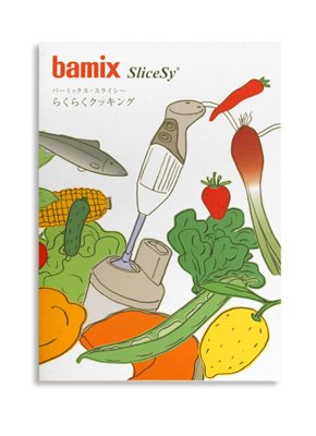 Bamix ba-mikkusu・suraisi- Easy Cooking [Recipe Book]: unknown author ...