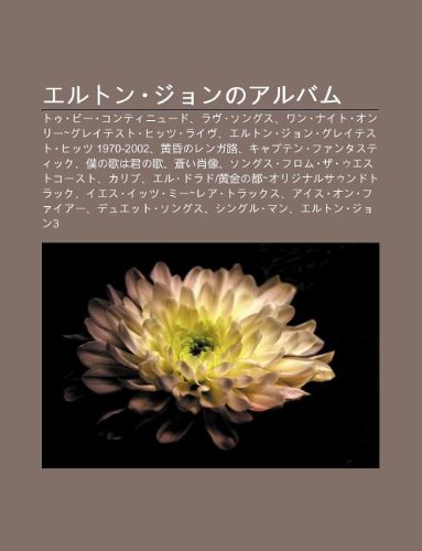 Amazon.co.jp: Eruton Jonnoarubamu: To U B Kontiny Do, Ravu Songusu, WAN ...