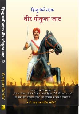 Amazon.in: Buy Hindu Dharm Rakshak Veer Gokul Jat Book Online at Low Prices in India | Hindu ...