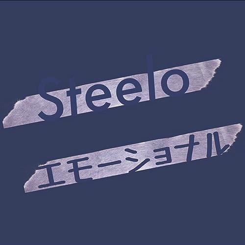 Amazon.co.jp: エモーショナル : STEELO: デジタルミュージック