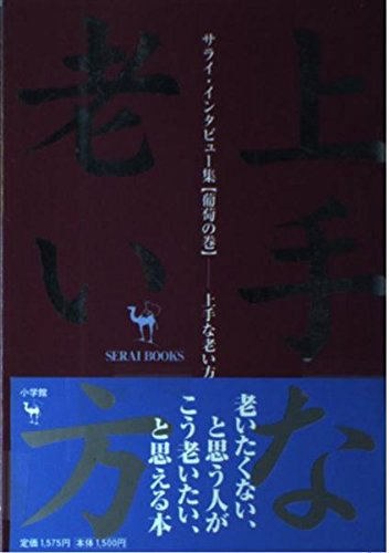 Amazon.com: Good old way - volume of Sarai interview collection grapes ...